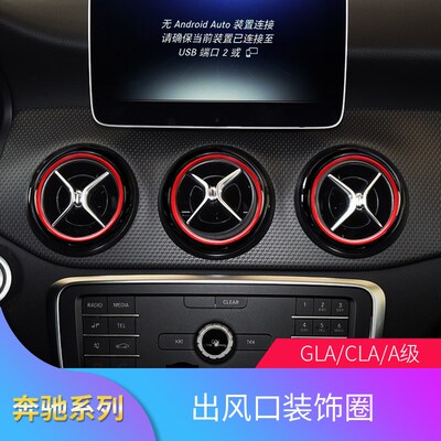 适用奔驰GLA2g00空调出风口装饰圈A200 CLA200 CLA260 GLA220内饰