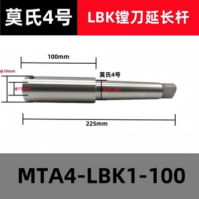 莫氏镗刀柄MTA4 5 6号LBK1 2 3 4 5 6EWN精镗刀头RBH粗镗刀延长杆