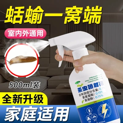 RGAR杀虫喷射剂鼻涕虫专用药家用鼻涕虫蜗牛黏虫软体虫家用杀虫剂