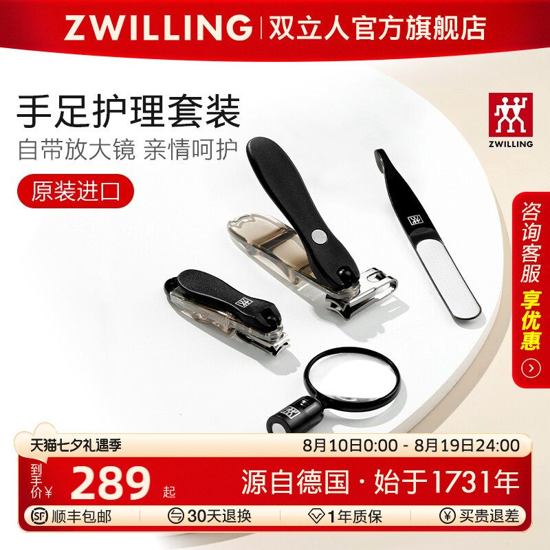 德国双立人指甲刀套装防飞溅家用指甲钳剪带放大镜手足护理四件套