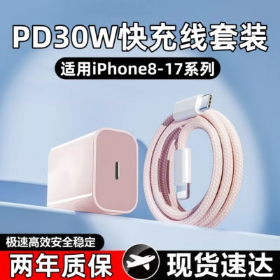 【官方正品】适用苹果快充充电器