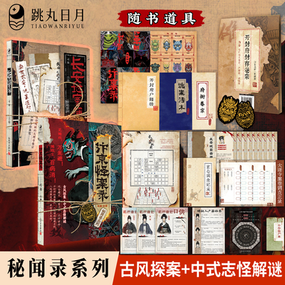 秘闻录系列古风探案小说
