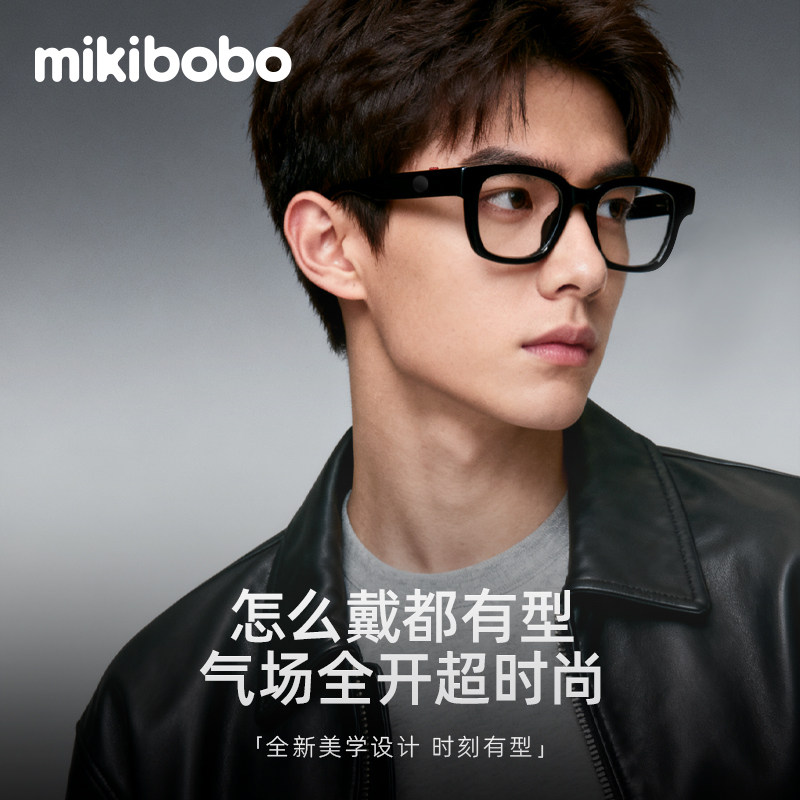 mikibobo智能蓝牙眼镜音频眼镜轻盈长续航可配度数网红防蓝光