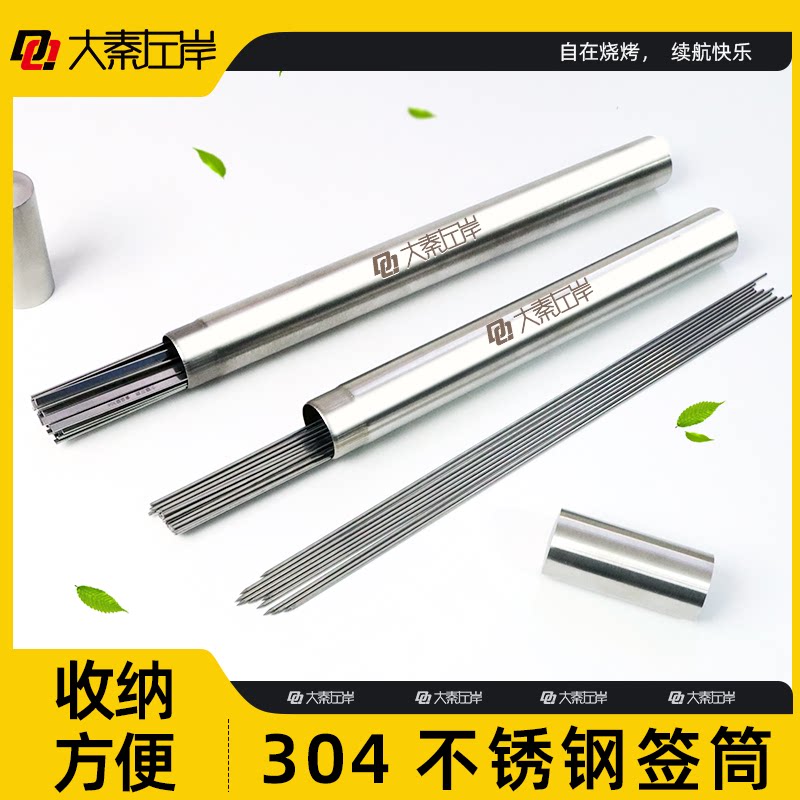 大秦左岸 不锈钢签子筒SUS304加厚烤针收纳盒家用烤肉签圆 扁