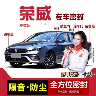 荣威I5/Ei5/M7 DMH/I6/PLUS/MAX/D6 D7全车汽车门隔音密封条防尘
