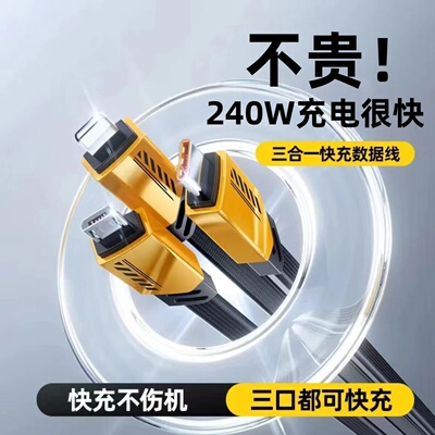 240W超级快充机甲三合一数据线适用苹果tpye-c安卓通用车载编织耐用一拖三充电线