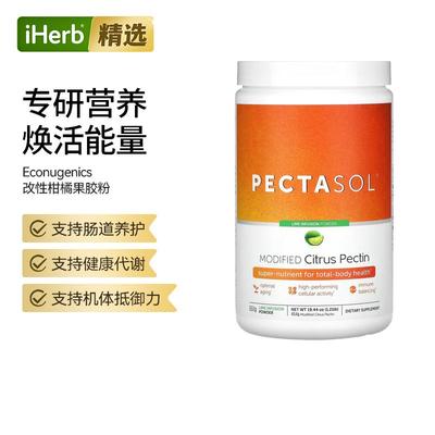 Econugenics PectaSol改性柑橘果胶粉全身健康营养素细胞肠道养护
