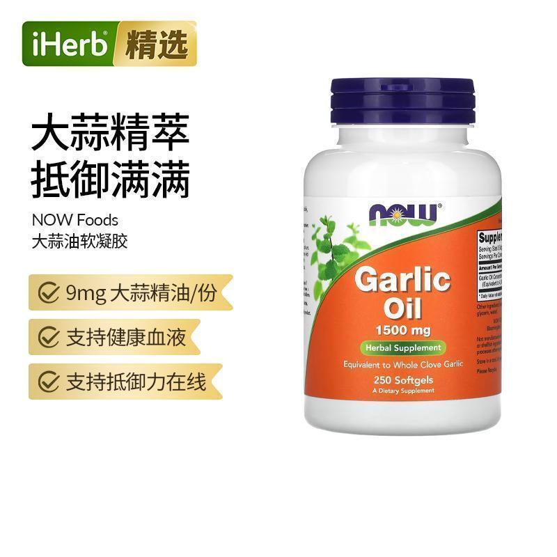 NOW诺奥大蒜精软胶囊大蒜油提取物up大蒜素高浓度