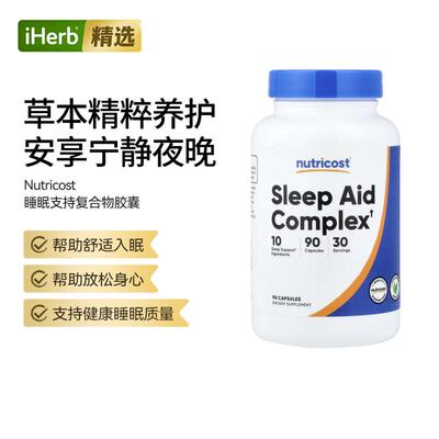 Nutricost Sleep Aid Complex复合物胶囊健康好眠神经健康