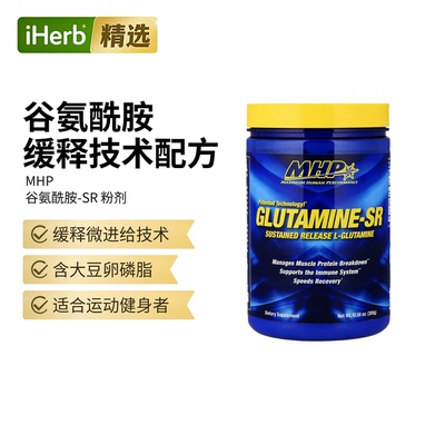 MHP谷氨酰胺-SR快速帮助肌肉蛋白机体抵抗补充专业增肌耐力健身续
