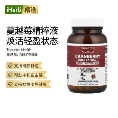 Triquetra Health,CranEaze®蔓越莓汁提取物肠胃健康