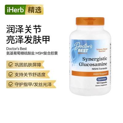 Doctor'sBest多特倍斯协同葡萄糖胺MSM关节健康发肤甲骨骼