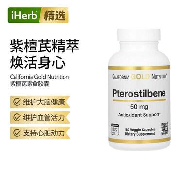 CGN紫檀芪中和自由基帮助健康代谢血管活力心脏动力机体抵御帮助