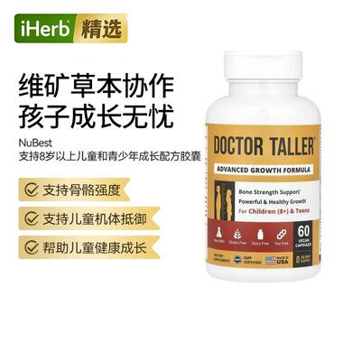 NuBest赖氨酸胶囊促生长素8岁以上儿童青少年学生维生素钙锌免疫