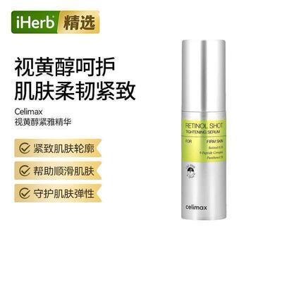 韩国Celimax视黄醇紧雅精华平滑肌肤饱满呵护肌肤健康A醇精华