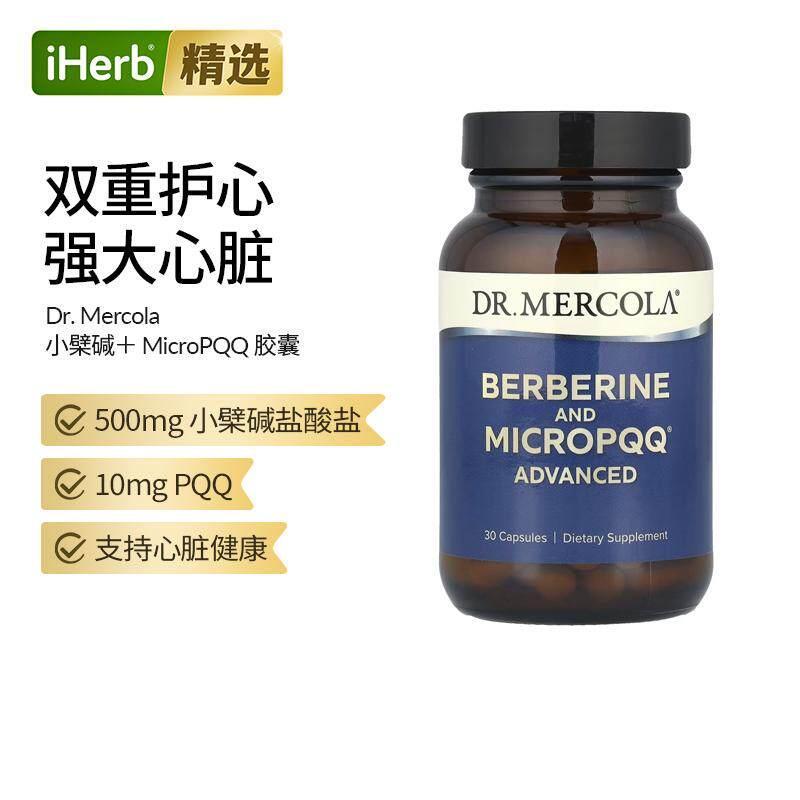 Mercola博士黄连素吡咯喹啉醌PQQ高级型