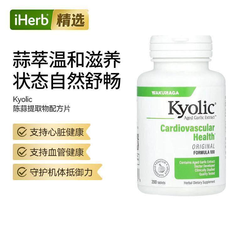 Kyolic陈年大蒜提取物补充剂支持心血管健康与免疫系统血压呵护