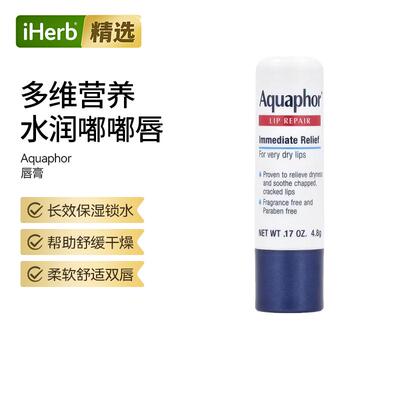 Aquaphor唇膏修复棒即时舒缓无香干裂滋润锁水防护唇纹起皮随身唇