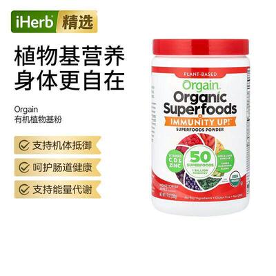 Orgain植物基有机 Superfoods+机体抵抗加强呵护肠道健康
