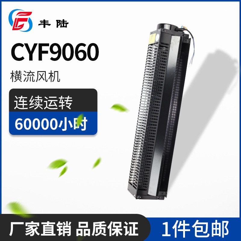 AC220V 160W丰陆FL9060横流风机轿厢排气扇750mm滚筒贯流式风幕机