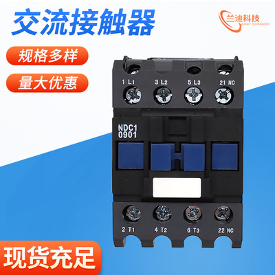 良信NDC1-0910交流接触器9A