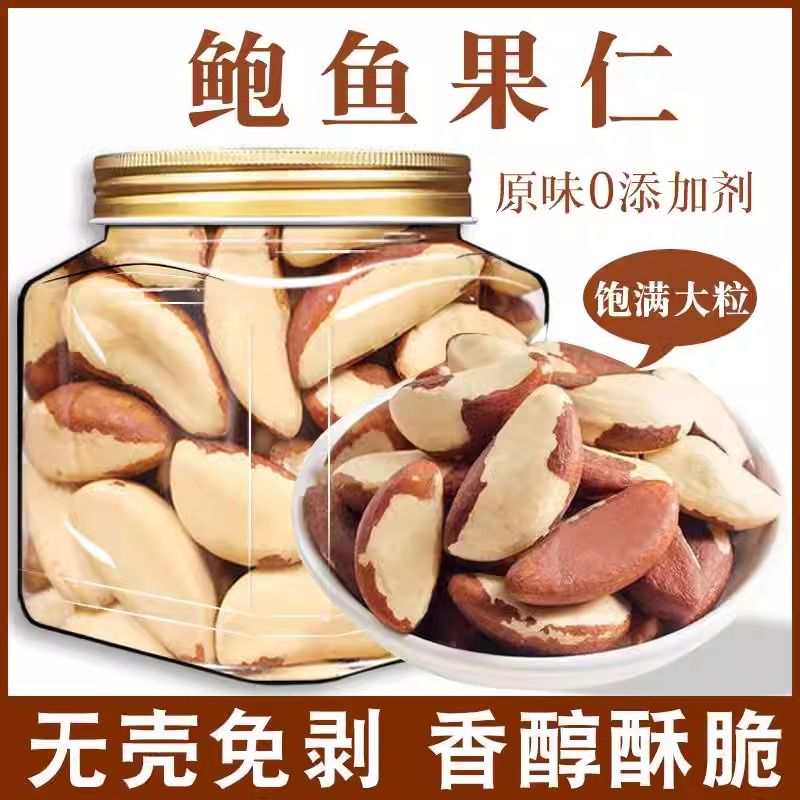 新货上市特大鲍鱼果仁500g罐装散称无壳原味熟沙漠果孕妇干果250g