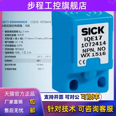 IQE17-05NNSKW2S德国西克SICK全新原装电感接近开关订货号1072414