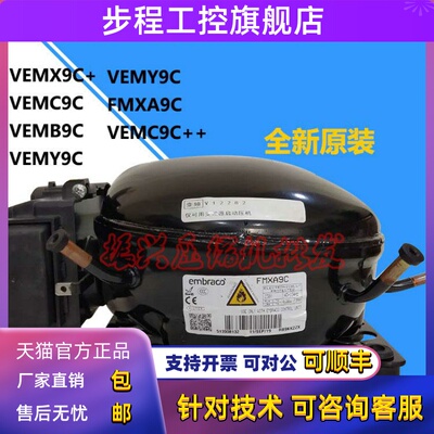 全新原装恩布拉科VESD9C+ VEMC7C VEMT9C VESA9C 变频冰箱压缩机