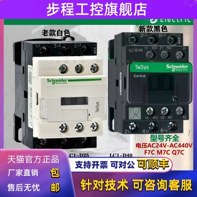 施耐德交流接触器LC1D09D12D18D25D32D38D40D50D65D80D95F7M7CQ7C