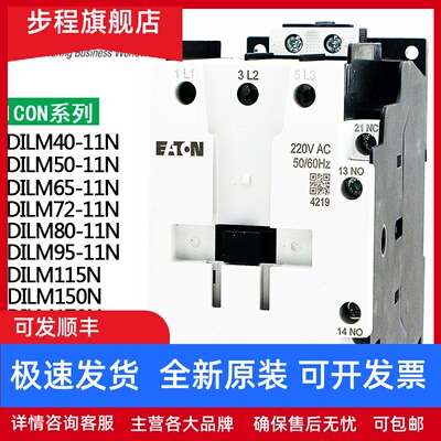 EATON伊顿穆勒接触器DILM405065 72 80 95-11N 150N170N交流220v