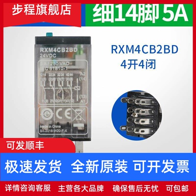 原装正品施耐德小型中间继电器4开4闭 RXM4CB2BD 5A带指示灯DC24V