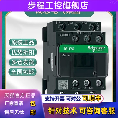 全新正品施耐德LC1D09交流接触器LC1D09M7C F7C Q7C 220V 9A BDC