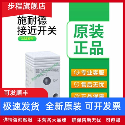 施耐德接近开关XS8S173NAL2C XS8S173PAL2C XS8S173PBL2C传感器