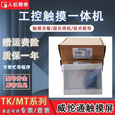 MT8102/8100/8121/8150IE TK/MT6051iP/6103iP/6100iV2/3WV触摸屏