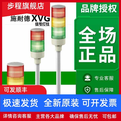 施耐德多层警示灯三色灯XVGB3SH/SW/ST/SM一体式蜂鸣24VXVGB2