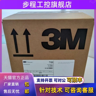 美国3M Novec7100冷却液电子氟化液7200清洗剂HFE7300/7500工程液