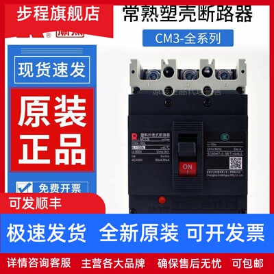 常熟塑壳断路器CM3-100L/3300/100A空气CM3-63M/250C/400开关630H