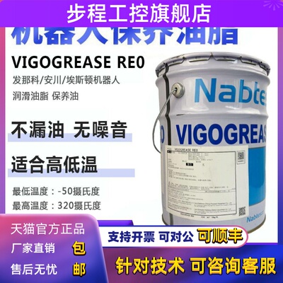 发那科机器人润滑油A98L-0040-0174 fanuc专用保养vigogrease re0