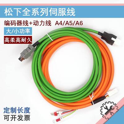 松下伺服线A4A5A6编码器线动力线MFECA0030EAD51高柔刹车大小功率