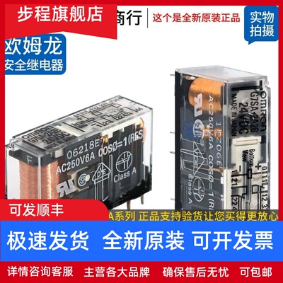 正品欧姆龙安全继电器G7SA-3A1B 2A2B 4A2B 5A1B 3A3B DC24V 48V