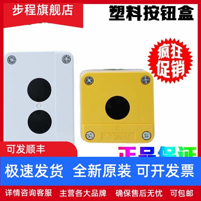 正品施耐德 XALB01C 02C 03C 01YC XALJ01C塑料按钮盒 IP65防护等