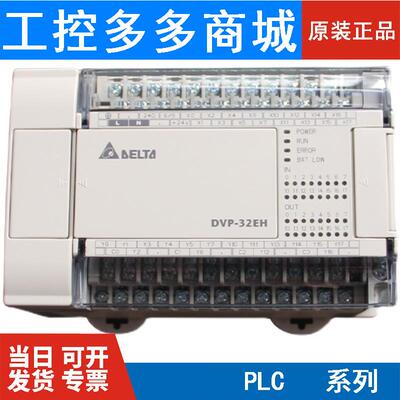 EH3系列模块DVP08/16/32/48/HM/HN/HP/11N/11R/11T/DVP32/00R/00T