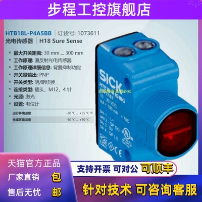 HTB18L-P4A5BB德国西克SICK全新原装混合式光电传感器货号1073611