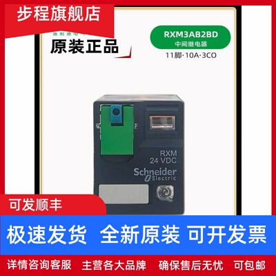 施耐德RXM3AB2BD 11脚继电器 RXM24VDC中间继电器 直流24VDC 10A