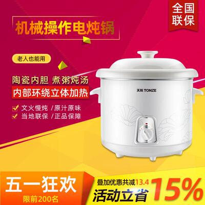 天际（家电） DDZ-7B(BB煲)Tonze/天际 DDG-20N电炖锅陶瓷煲汤家