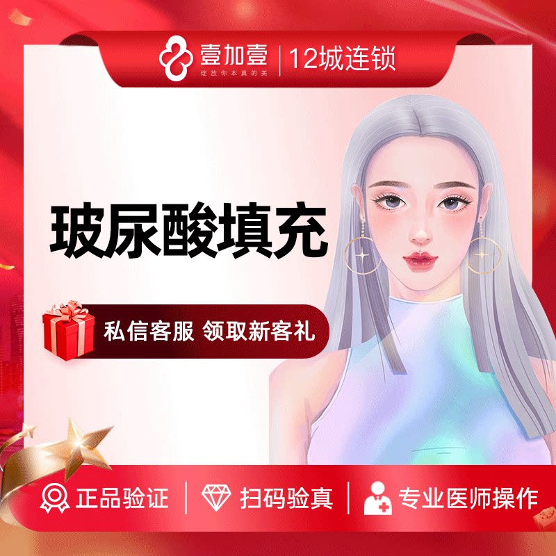 壹加壹整形 玻尿酸填充1ml姣兰瑞蓝玻尿酸卧蚕泪沟眼窝注射