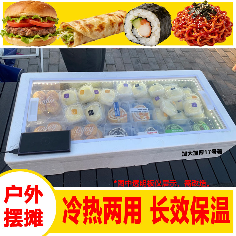 加厚加大商用摆摊保温泡沫箱饭团小吃汉堡户外出摊外卖保温大箱子