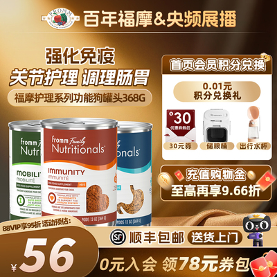 Fromm福摩护理系列狗罐头