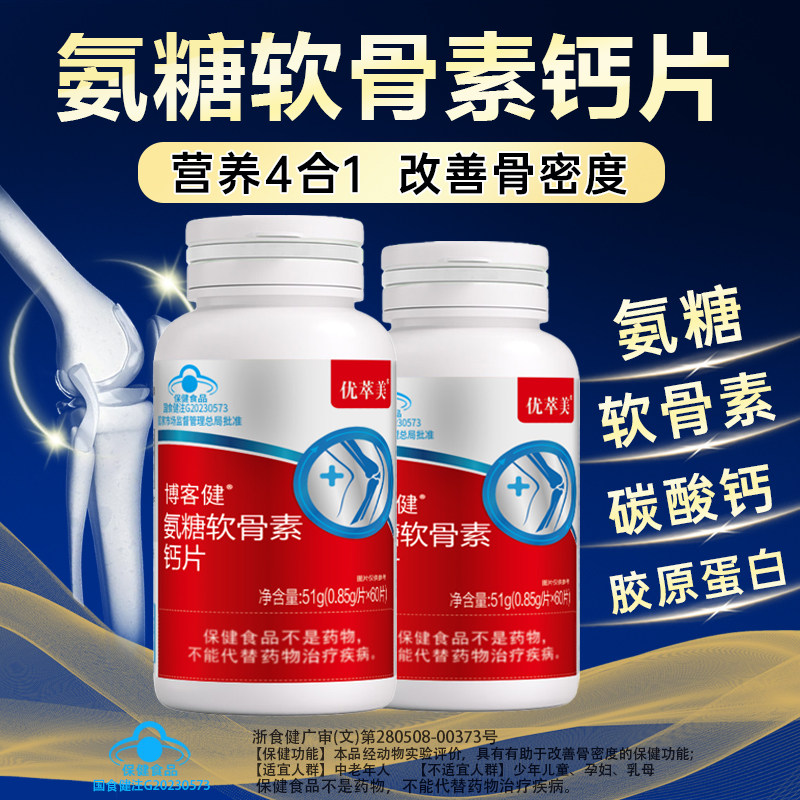 中老年钙片氨糖软骨素钙氨基葡萄糖骨骼关节软骨男女性补钙碳酸钙