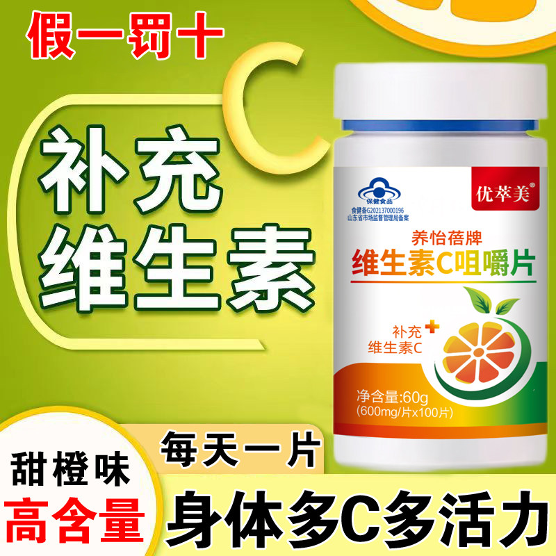 100粒高含量维生素C咀嚼片正品儿童成人维C抗坏血酸 VC并非泡腾片